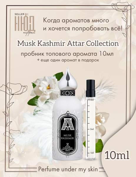 Attar Collection Musk Kashmir Вода парфюмерная 10 мл (1608825333)