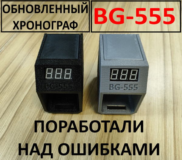 Вопросы и ответы о Хронограф рамочный, для стрельбы, для пневматики BG-555 – OZON (595641852)
