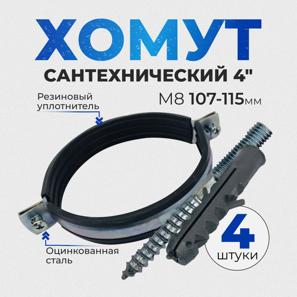 Хомут TAEN 107 - 115, 4 шт. - купить по выгодной цене в интернет ...