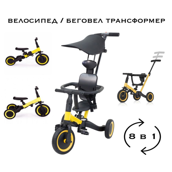 Детский беговел-велосипед 8в1 с крышей и ручкой, желтый - TR008C-YELLOW ...