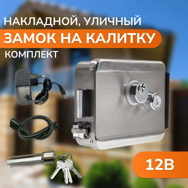 Замок на калитку уличный накладной комплект блок 3А - купить по ...