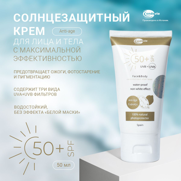 Антивозрастной солнцезащитный крем для лица и тела SPF 50+, 50 мл ...