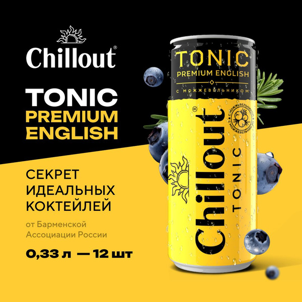 Тоник Chillout "Premium English Tonic", 12 шт по 0,33 л, ж/б - купить с ...