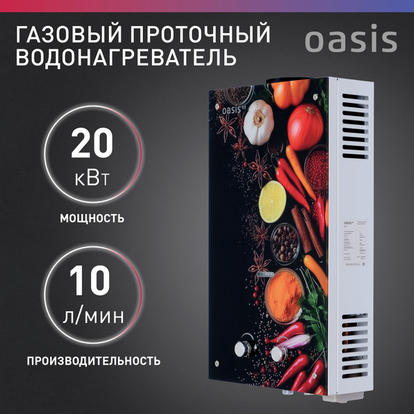 Характеристики Газовая колонка / водонагреватель газовый проточный для воды Oasis Eco 20 O ...