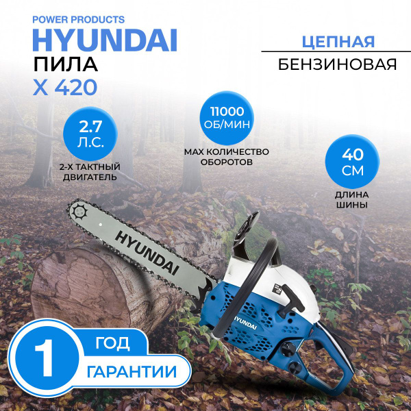 Бензопила Hyundai Х 420 - купить с доставкой по выгодным ценам в ...