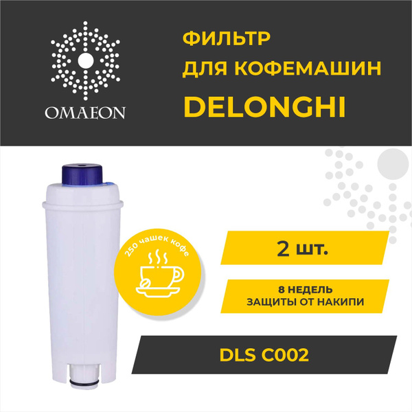 Фильтр для кофемашины DeLonghi (Делонги), совместимый с DLS C002 ...