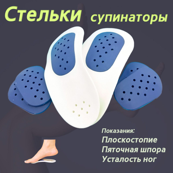 Полустельки ортопедические купить на OZON по низкой цене (1835317086)