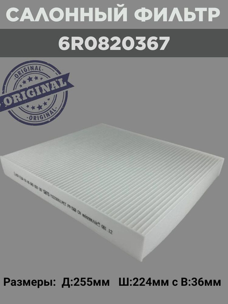 Фильтр салонный Фильтрсалонный_Пылевой - купить по выгодным ценам в ...