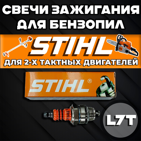Свеча зажигания L7T для 2-х тактных двигателей бензопил, триммеров ...