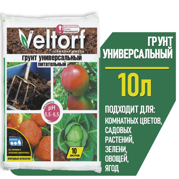 Грунт для растений УНИВЕРСАЛЬНЫЙ ВЕЛТОРФ, земля садовая для цветов ...