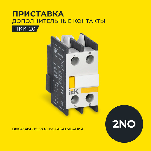 Приставка ПКИ-20 дополнительные контакты 2NC IEK - купить с доставкой ...