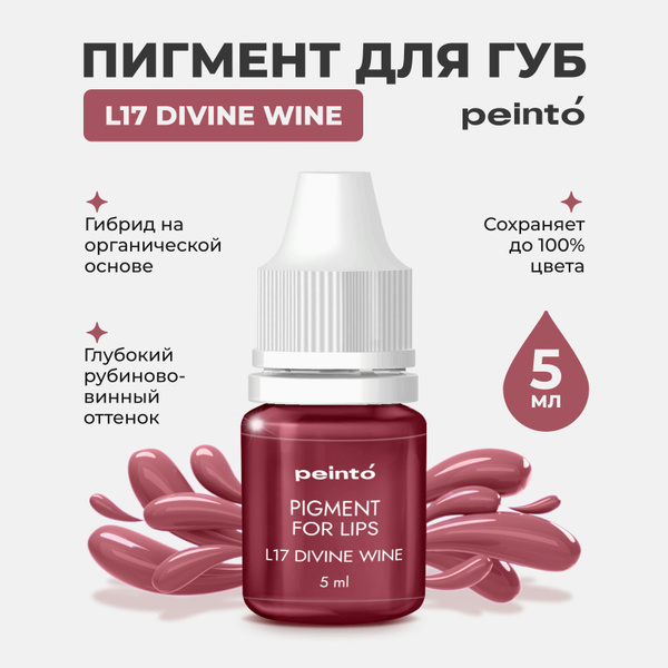 Пигмент от Peinto L17 DIVINE WINE Божественное вино для Перманентного ...