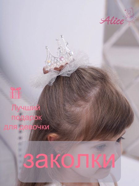 Ободок детский на голову с короной , украшение для девочки, в подарок ...