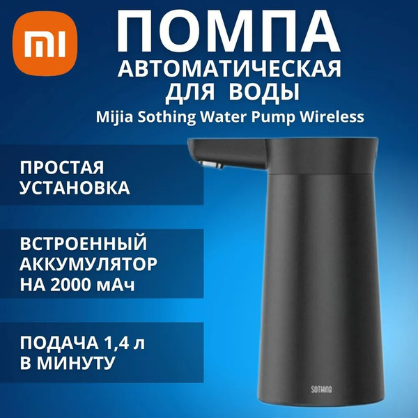 Кулер для воды Xiaomi фонтанчик, черный купить по низкой цене с ...