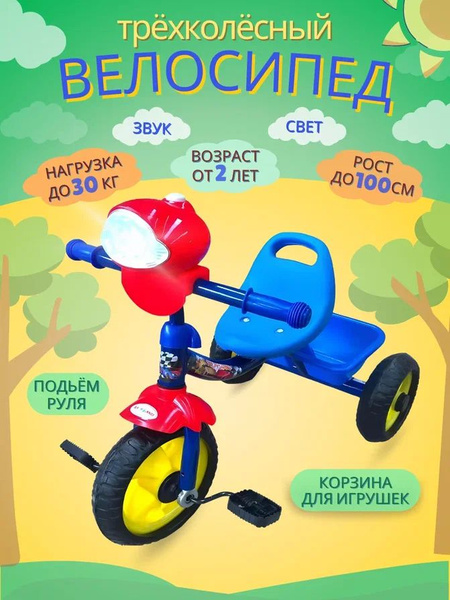 Велосипед трехколесный с удобной сидушкой для детей от 2 до 4 лет, свет ...
