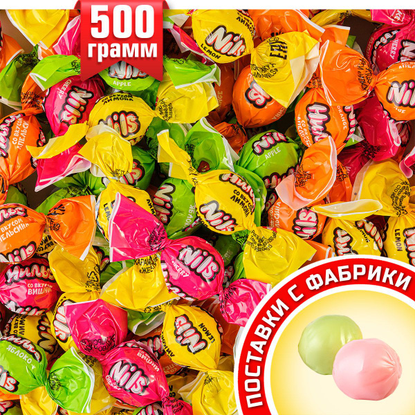 Конфета жевательная Нильс с начинкой фруктового вкуса ТМ KDV, 500 гр к 8 марта купить на OZON по ...