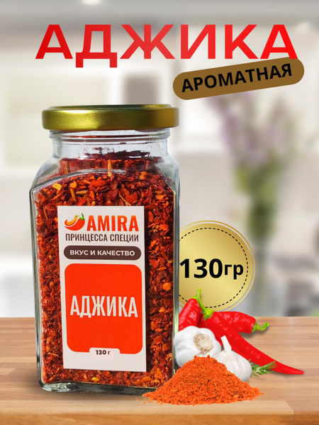 Приправа Аджика - купить с доставкой по выгодным ценам в интернет ...