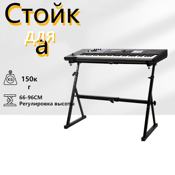 Стойка для синтезатора - купить с доставкой по выгодным ценам в ...