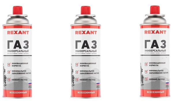 Газовый баллон Всесезонный 520 мл REXANT - 3 шт - купить с доставкой по выгодным ценам в ...