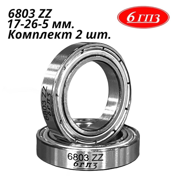 Подшипник универсальный 6гпз 6803 ZZ - купить по выгодной цене в ...