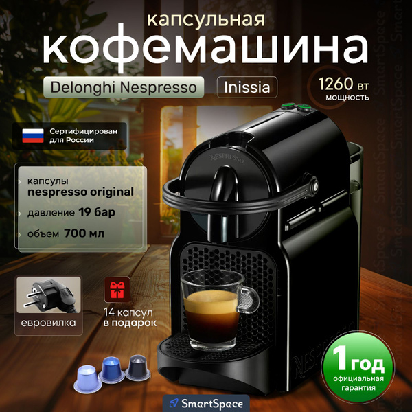 Капсульная кофемашина DeLonghi Nespresso Inissia, черный купить по ...