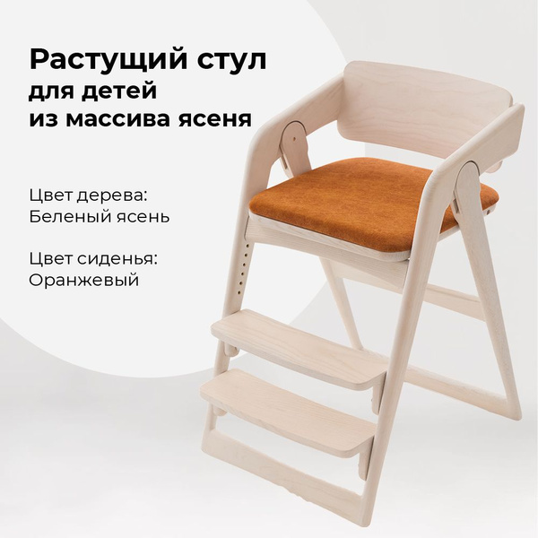 Растущий стул для детей, для школьника, детский для кормления с ...