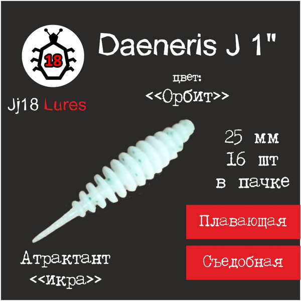 Мягкие силиконовые приманки JJ 18 Lures Daeneris J (Танта) 1". Слаг для ...