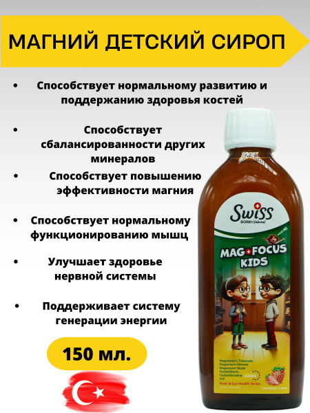 Swiss bork Магний треонат Витамин Б6 детский. Турция - купить с ...