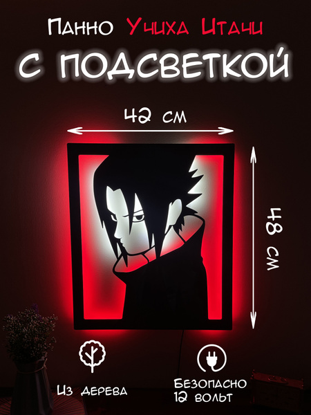 Панно Персонаж манга аниме Учиха Итачи - купить по выгодным ценам в ...