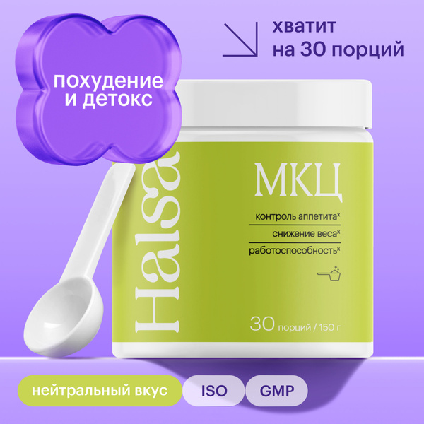 Микрокристаллическая целлюлоза Halsa, 150 г - купить с доставкой по ...