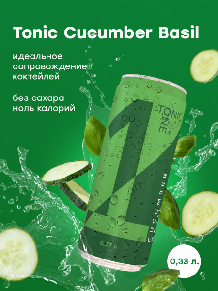 Характеристики Газированный напиток 0,33 л ONE Tonic CUCUMBER&Basil ...