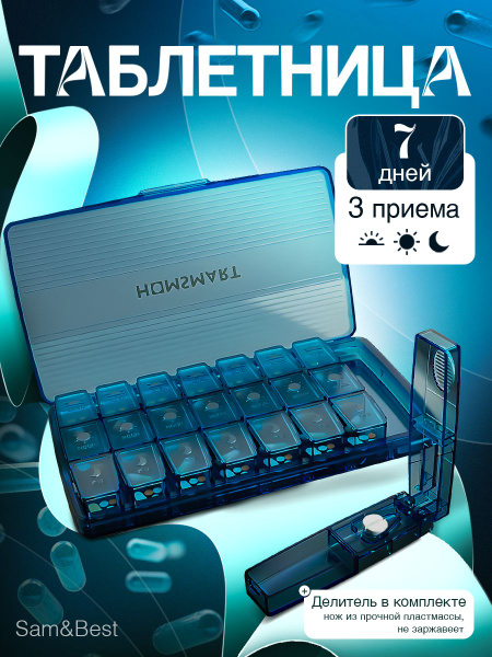 Таблетница на неделю компактная 3 приема - купить по выгодной цене в ...