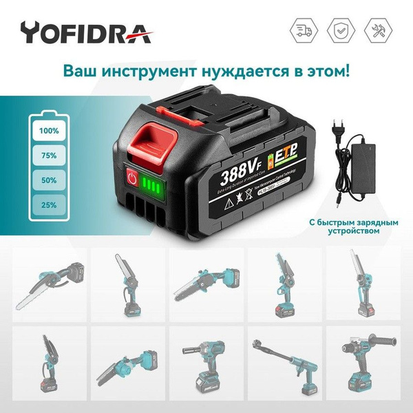 Аккумулятор 388VF, с быстрым зарядным устройством - купить по низкой ...