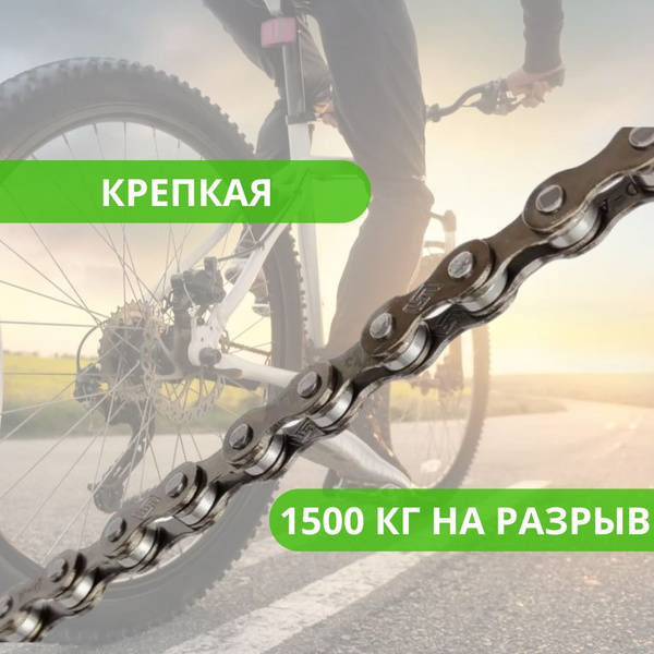 Цепь для спортивного велосипеда ВелоМастер на 7, 8, 116 звеньев ...
