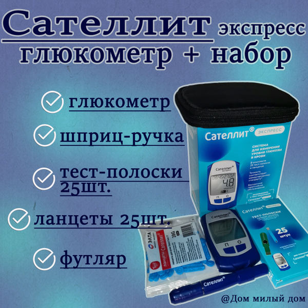 Глюкометр "Сателлит Экспресс" полный набор (тест-полоски+ланцеты ...