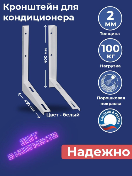 Кронштейн для кондиционера, сплит-системы 2мм 1 комплект - купить с ...