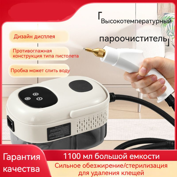 Пароочиститель Пароочиститель высокого давления, белый, 2500 Вт ...