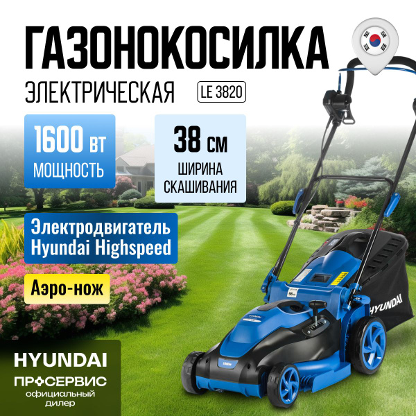 Газонокосилка электрическая Hyundai LE 3820 (1600 Вт, 10 кг, ширина ...