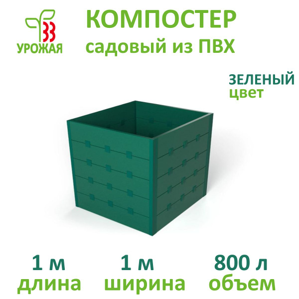 Компостер садовый 800 л цвет зеленый - купить с доставкой по выгодным ...