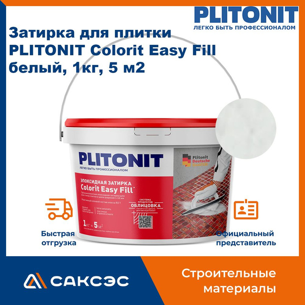 Затирка для плитки PLITONIT Colorit Easy Fill, 1 кг, белый купить на ...