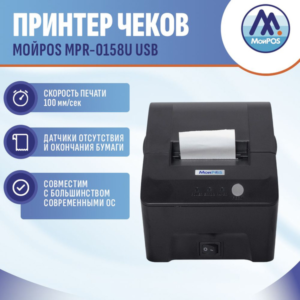 Принтер для чеков МойPOS 0158, Монохромный печать, купить по низкой ...