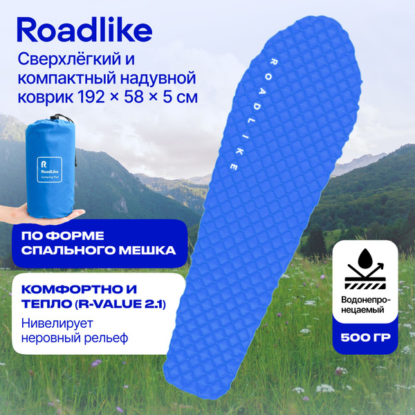 Коврик туристический надувной Roadlike / сверхлегкий матрас для палатки ...