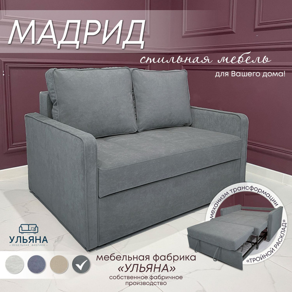 Диван-кровать Мадрид_серо-синий тедди, механизм Аккордеон, 138х104х98 ...