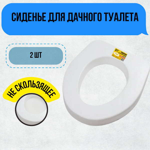 Сиденье для дачного туалета теплое Домашний Сундук, пенопластовое, 2 шт ...