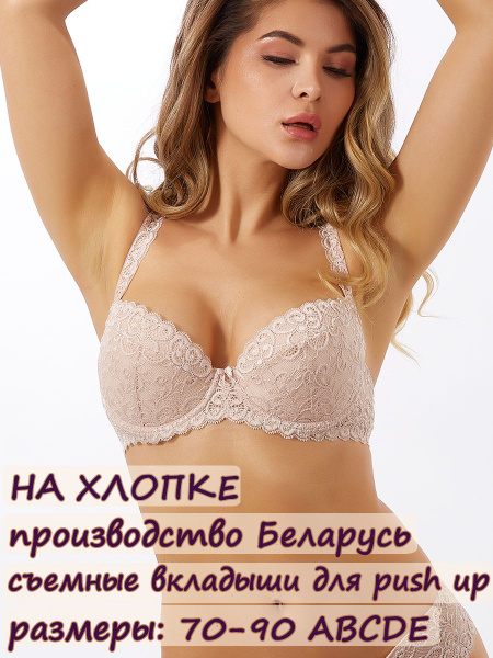 Бюстгальтер Milabel lingerie - купить с доставкой по выгодным ценам в интернет-магазине OZON ...