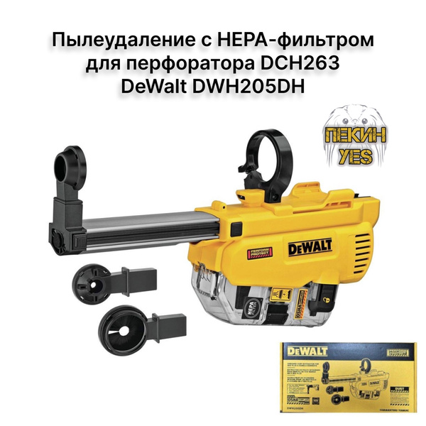 Пылесборник для сверления/бурения DeWalt DWH205DH - купить по доступным ...