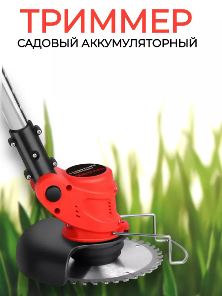 Триммер садовый на колесиках для травы аккумуляторный 600W (10000 об ...