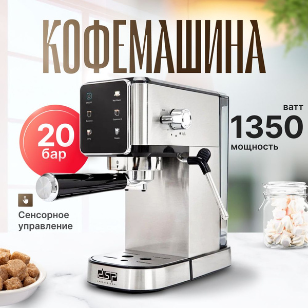 Рожковая кофемашина с сенсорным экраном и подачей пара, кофеварка 20bar ...