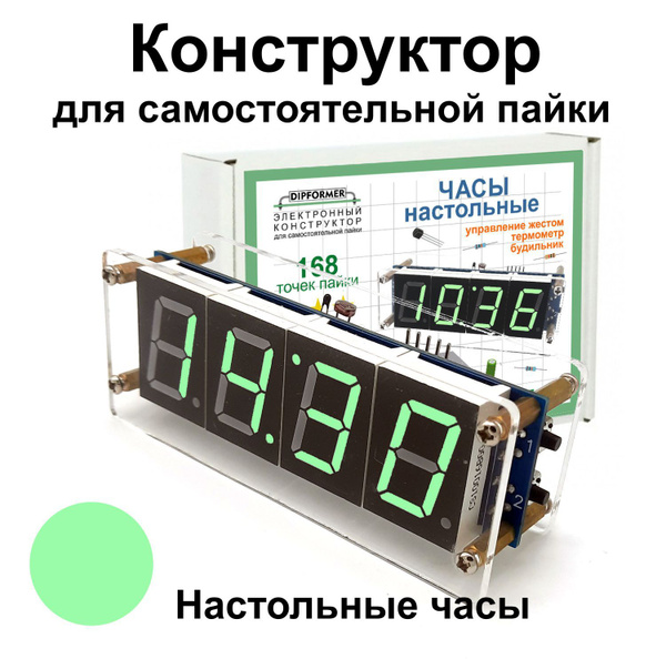 Конструктор / Набор для пайки Настольные часы Зеленый - купить с ...