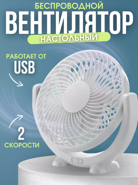 Вентилятор настольный от сети бесшумный купить по низкой цене с ...